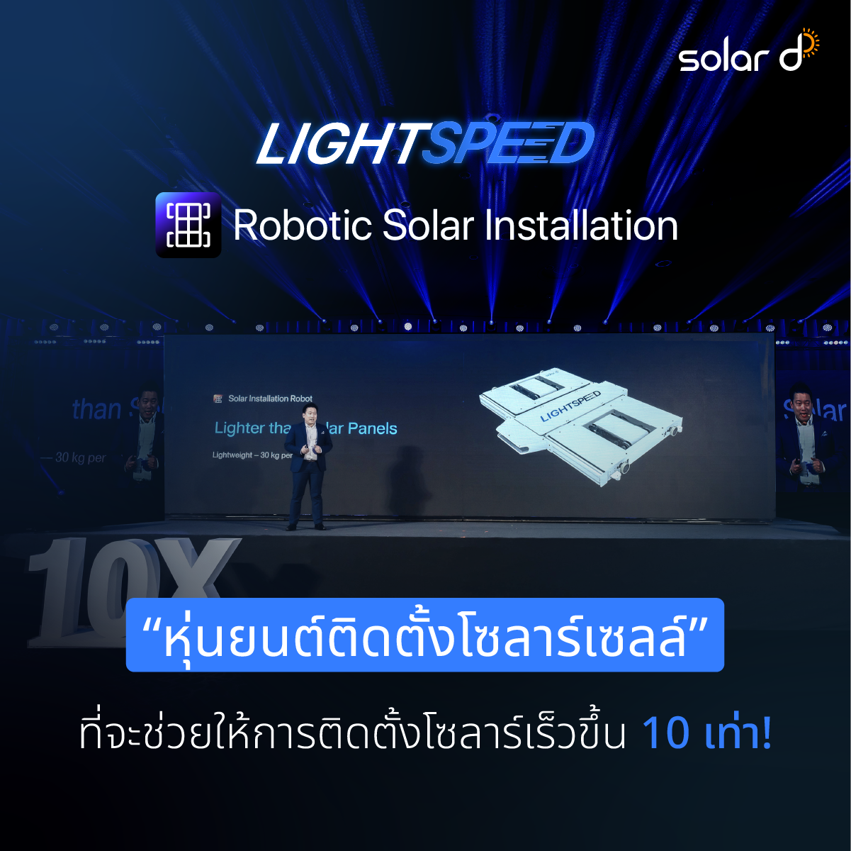 Solar D | ออกแบบและติดตั้งระบบโซล่าเซลล์ครบวงจร รับประกัน 25 ปี